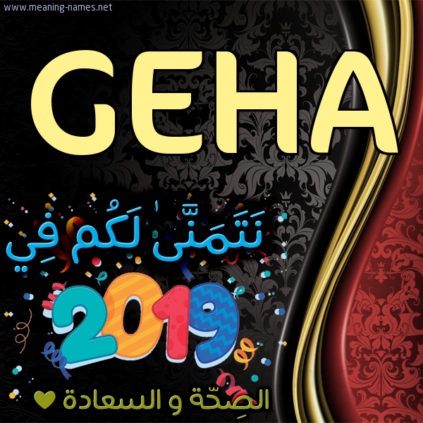 اكتب اسمك عالصورة 20183 | GEHA | كتابة الأسامي