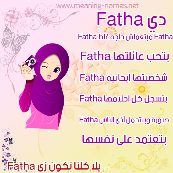 اكتب اسمك عالصورة funnygirl | Fatha | كتابة الأسامي