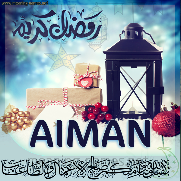 اكتب اسمك عالصورة ramdan6 | AIMAN | كتابة الأسامي